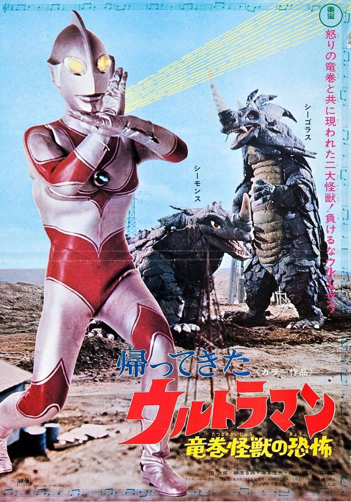 Return of Ultraman TV Series POSTER 19711972 Sci-fi - Etsy