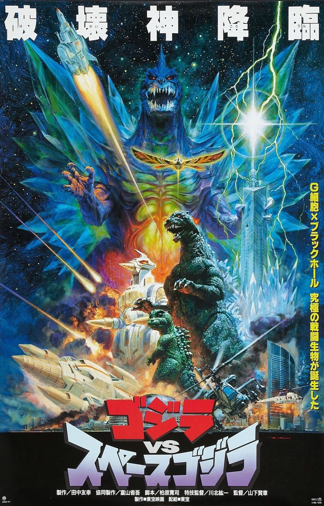 Godzilla Vs Super Godzilla Movie Poster Gojira Japanese - Etsy