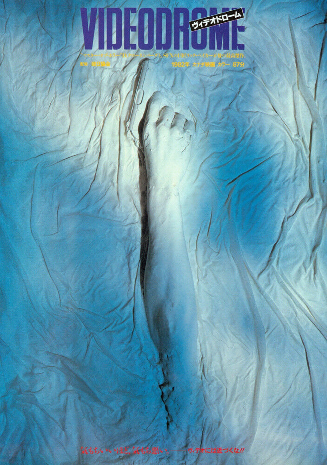 Videodrome (1983) Movie Poster - Etsy