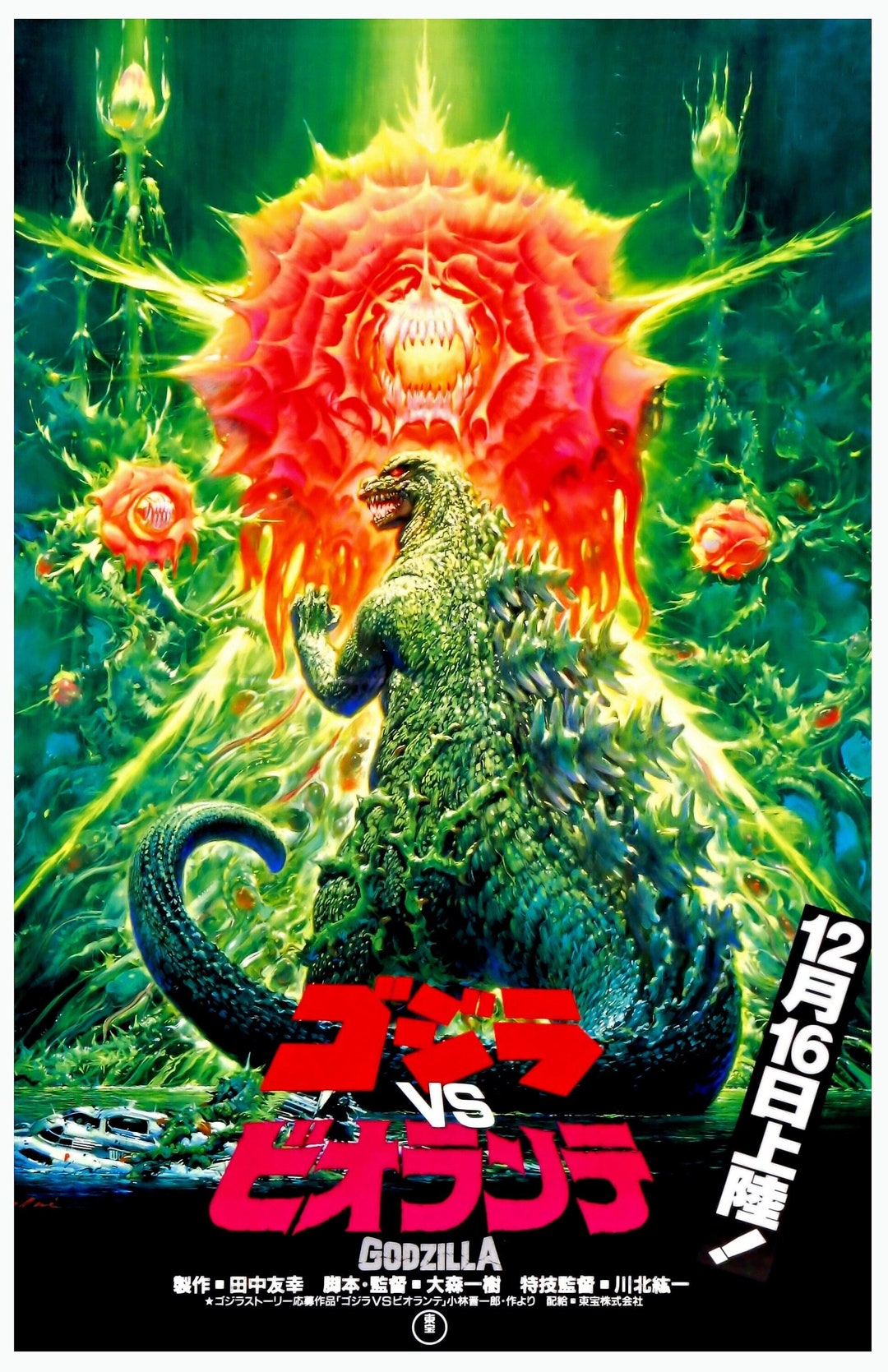 Godzilla Vs. Biollante Movie POSTER (1989) - Etsy Godzilla Vs. Biollante Movie POSTER (1989) - Etsy