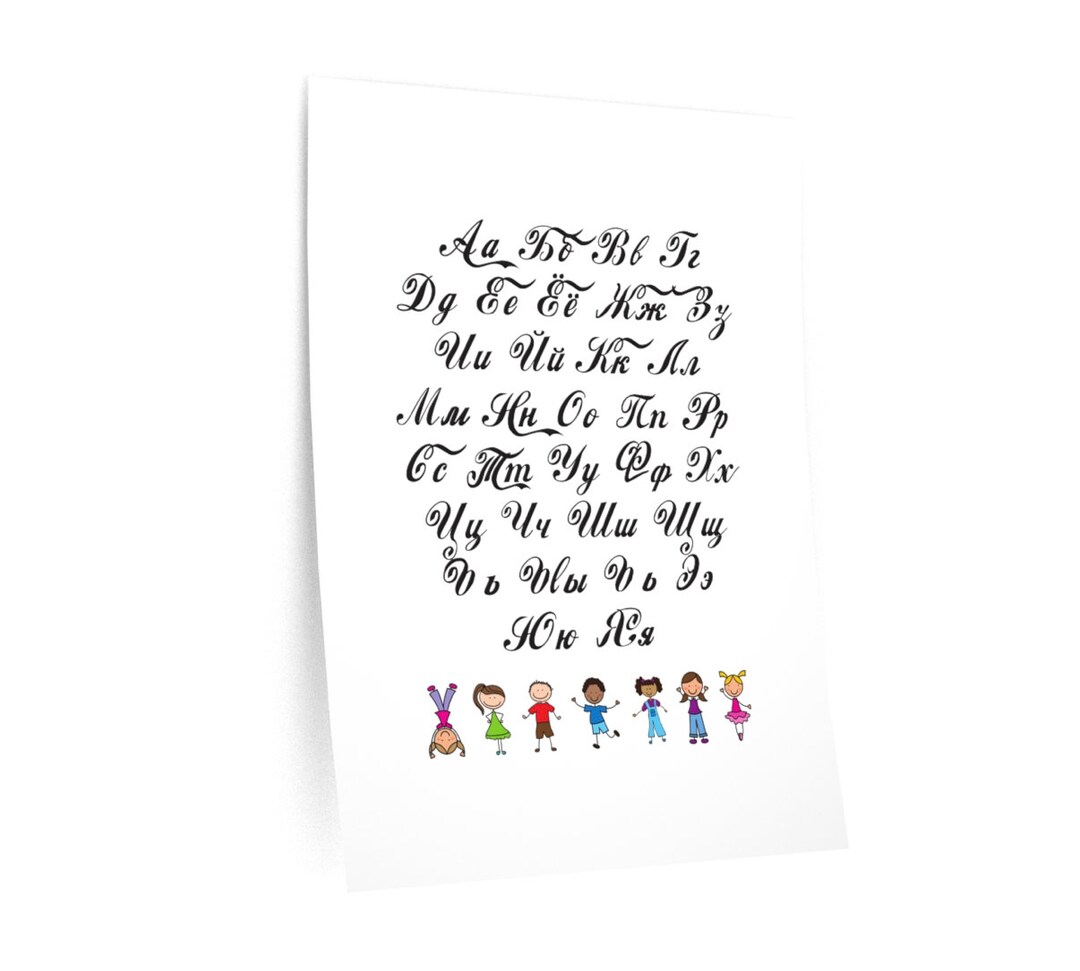 Russian Cursive Letters Alphabet Digital Poster Printable ABC Russian ...