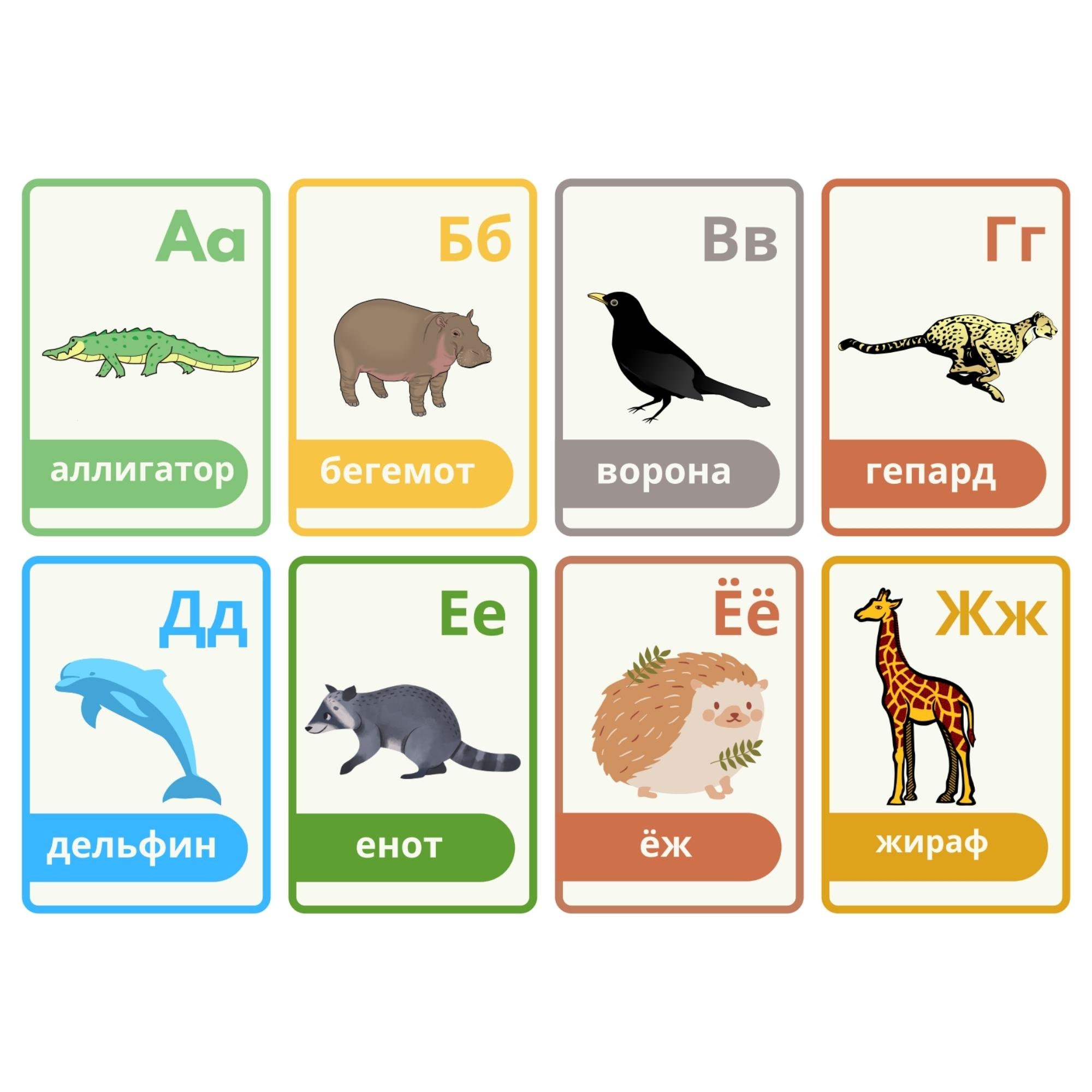 Printable Set of Cards Russian Alphabet Animal Theme, Animal Alphabet ...