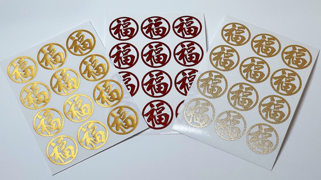 Chinese Good Luck Stickers ~ Chinese Character 'fu' ~ Good Fortune ...