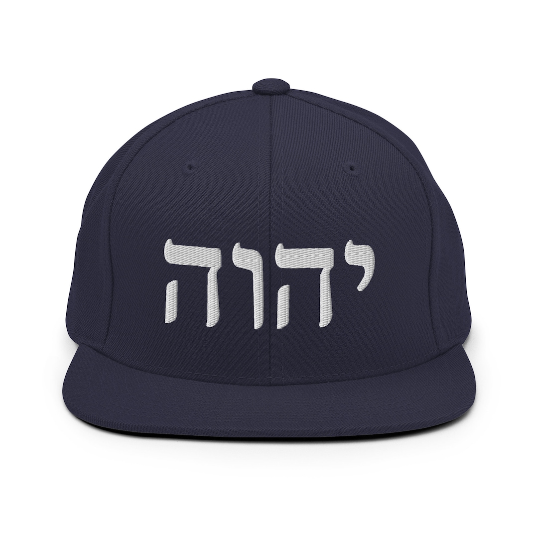 YHWH Hebrew Hat, YHWH Snap Back Hat, YHWH Hat, Cursive Hebrew Hat ...