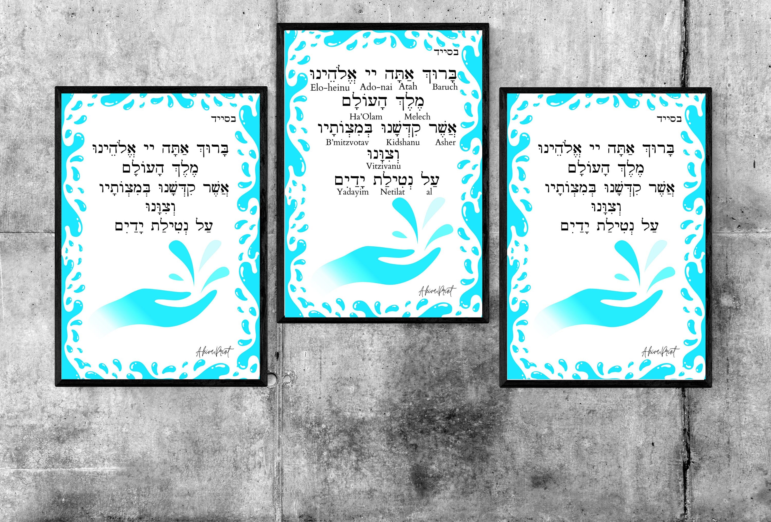Al Netilat Yadayim (hebrew and Transliteration) - Printable PDF - Etsy