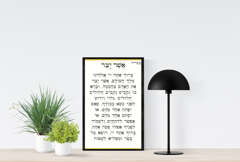 Asher Yatzar (hebrew and Transliteration) - Printable Digital Download ...