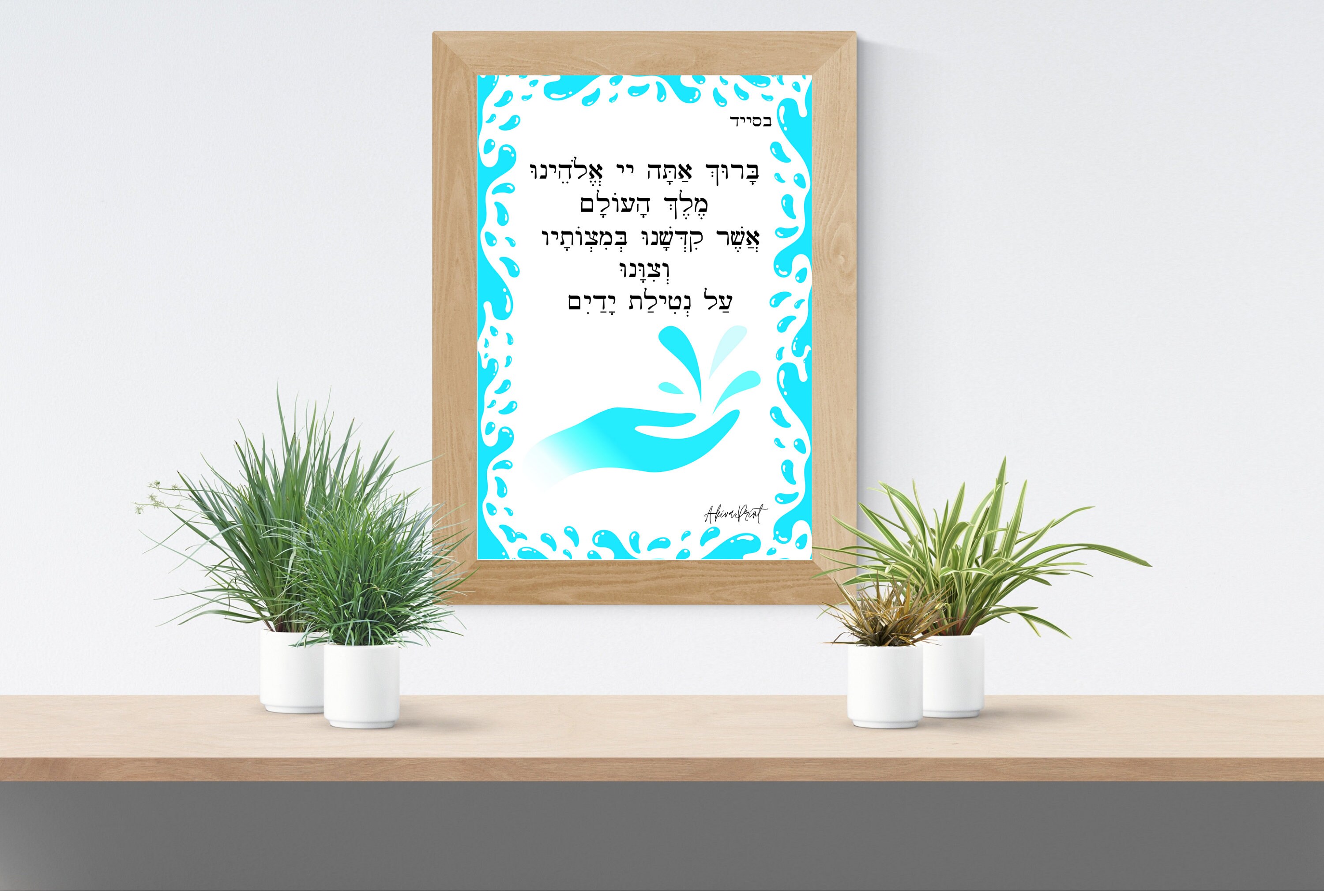 Al Netilat Yadayim (hebrew and Transliteration) - Printable PDF - Etsy