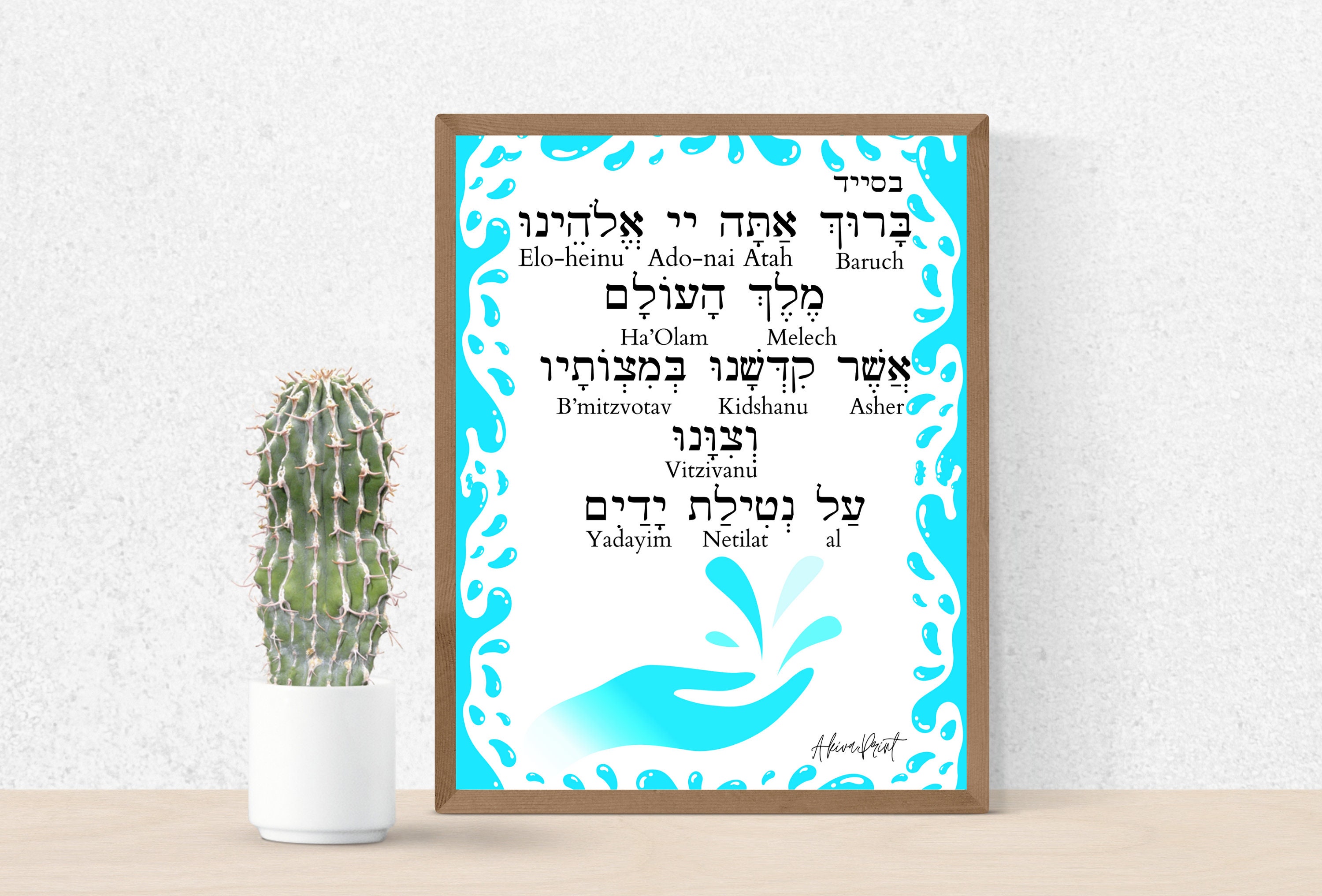 Al Netilat Yadayim (hebrew and Transliteration) - Printable PDF - Etsy