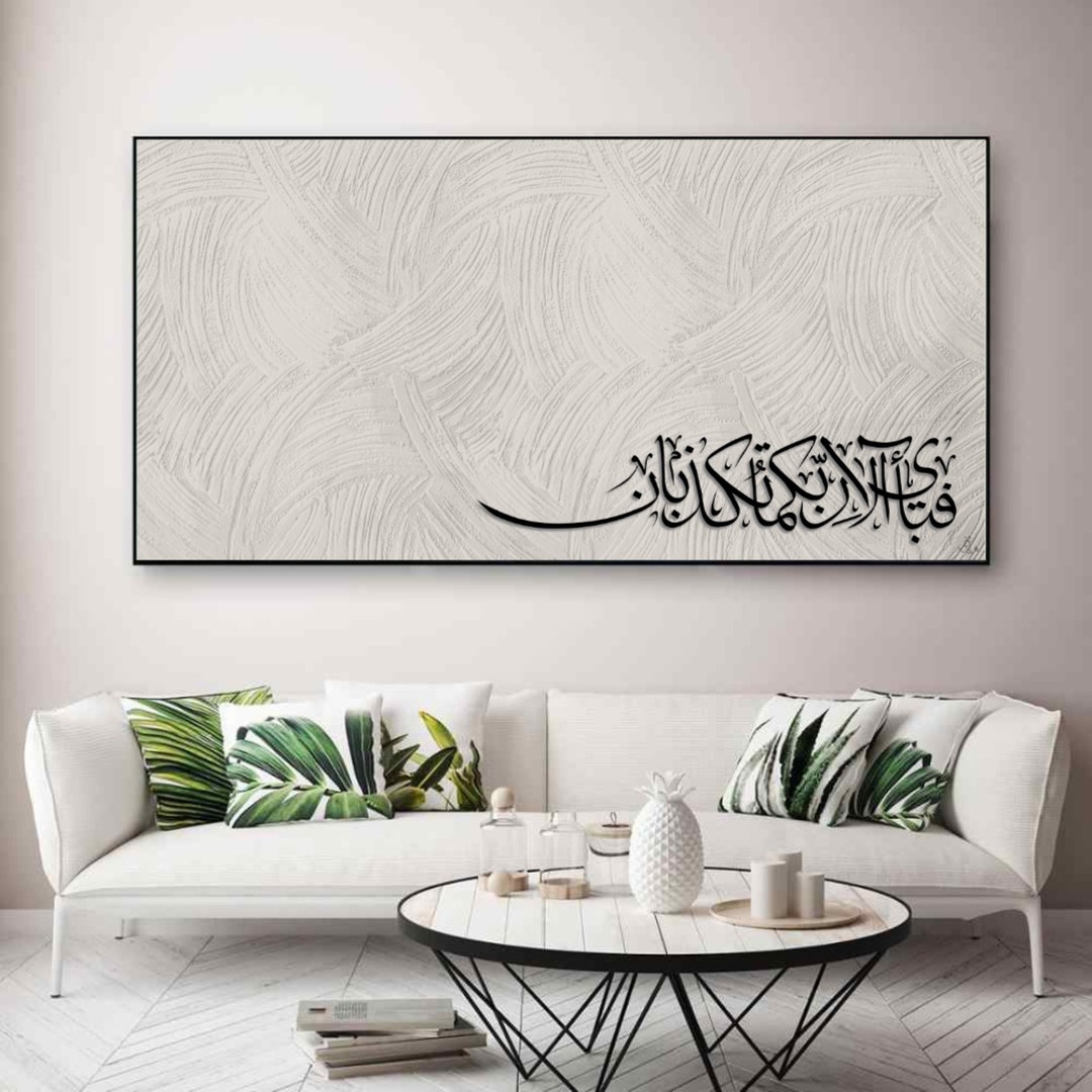 Surah Rahman Calligraphy Art: Modern Islamic Wall Print (digital ...