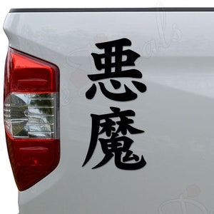 Demon Akuma Japanese Kanji Character Die Cut Vinyl Decal Sticker for ...