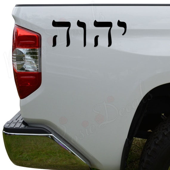 Yahweh God Hebrew Die Cut Vinyl Decal Sticker for Car Truck | Etsy