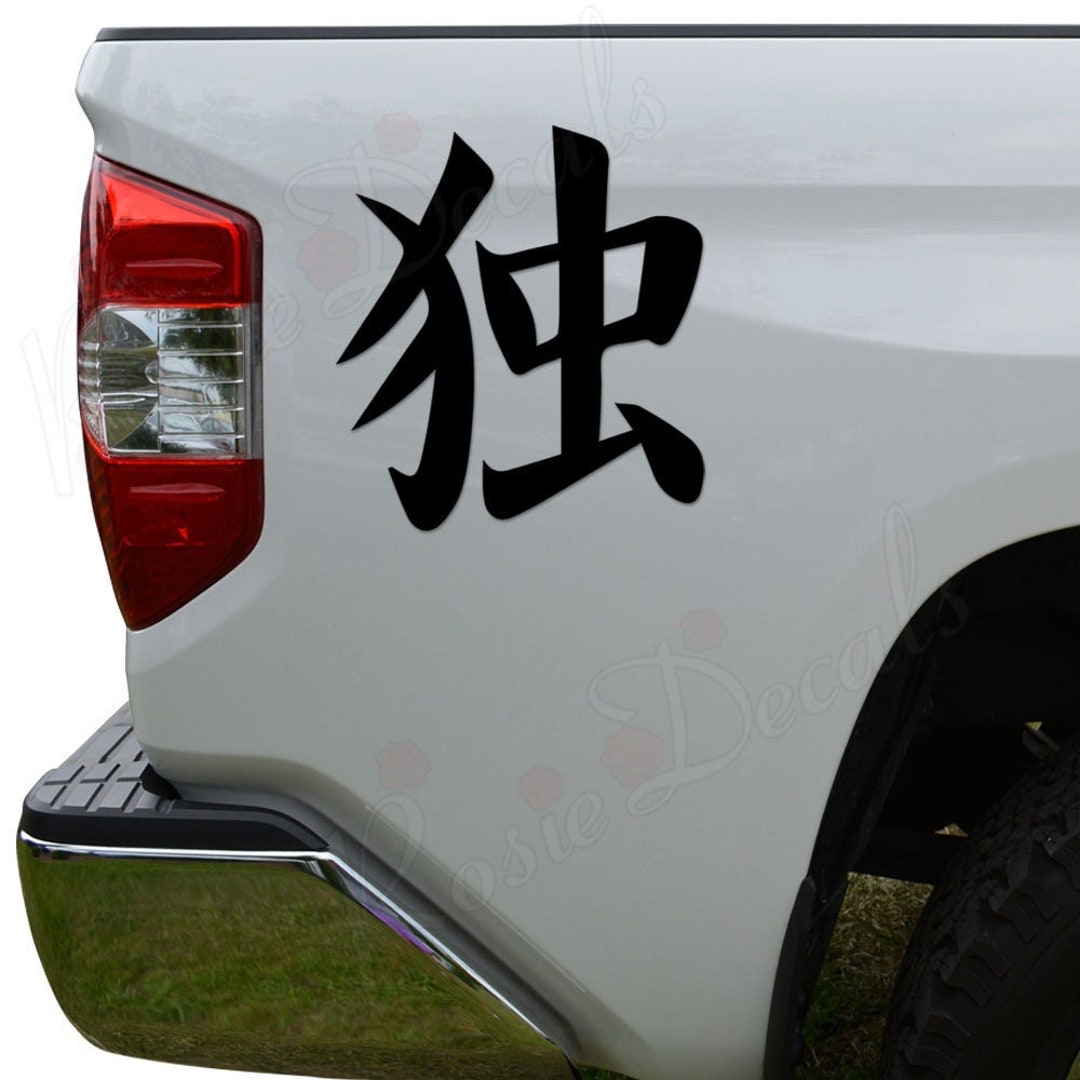 Single Alone Japanese Kanji Symbol Character Die Cut Vinyl Decal ...