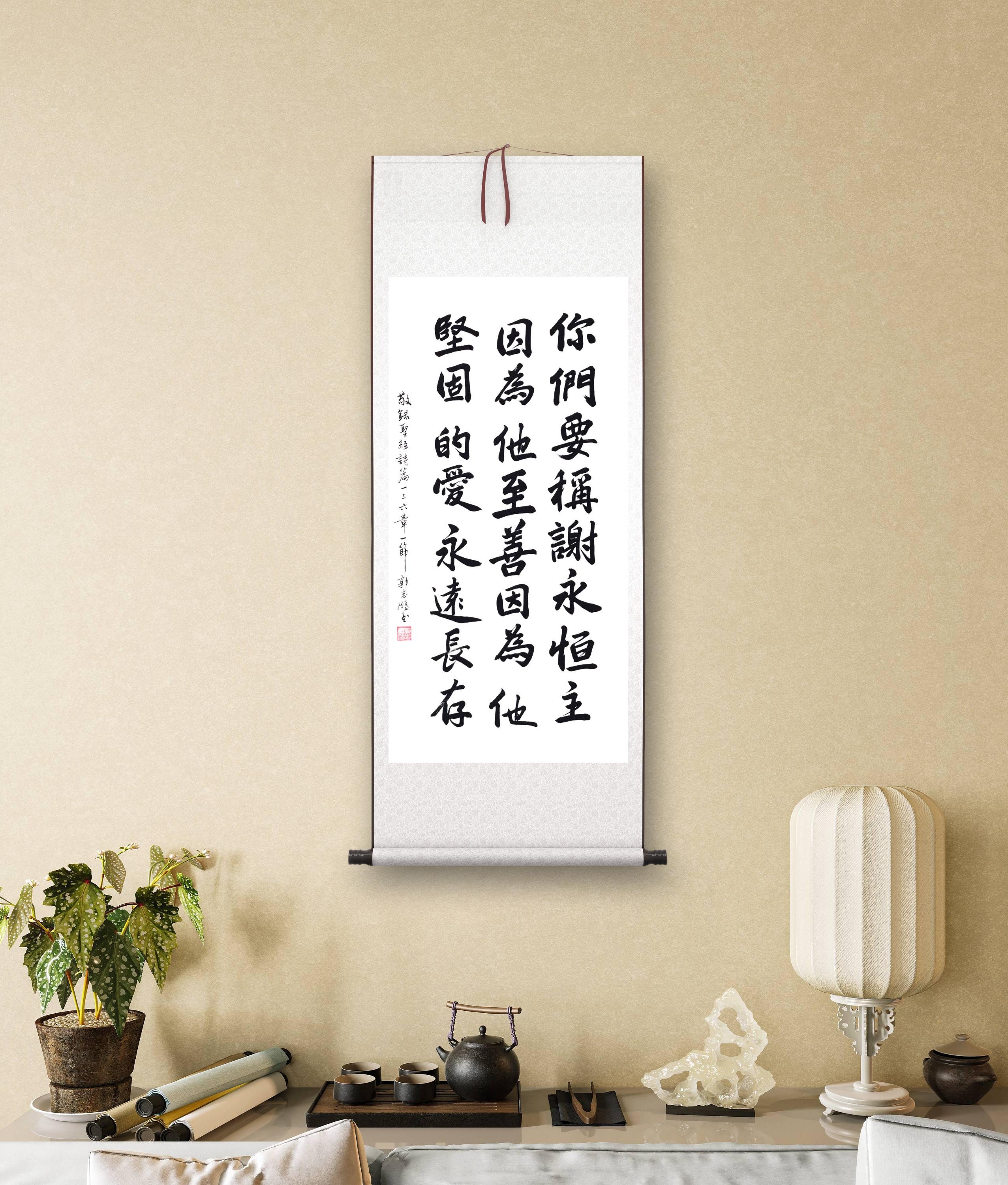 Bible Verses Psalm in Handwritten Traditional Chinese Calligraphy ...