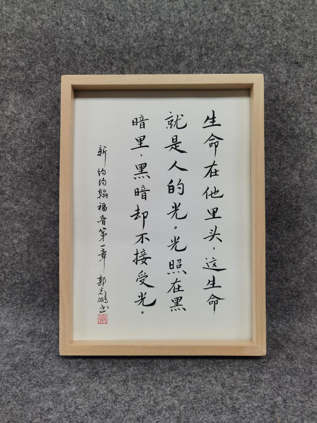 Bible Verses Psalm in Handwritten Traditional Chinese Calligraphy ...