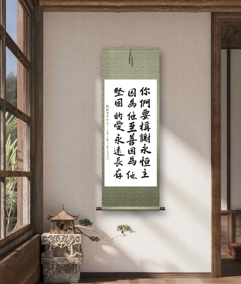 Bible Verses Psalm in Handwritten Traditional Chinese Calligraphy ...