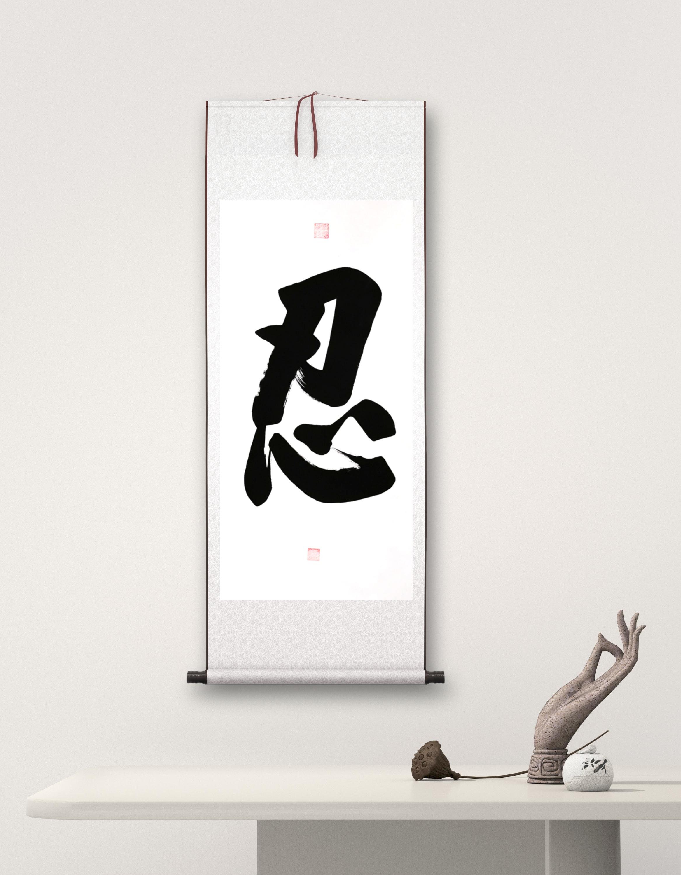 Custom 45x17 Inches Long Scroll 忍 Enduring Forbearance Chinese ...