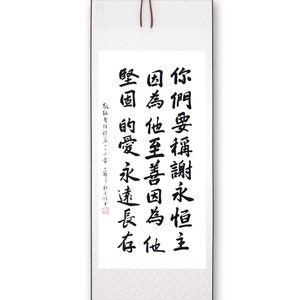 Bible Verses Psalm in Handwritten Traditional Chinese Calligraphy ...