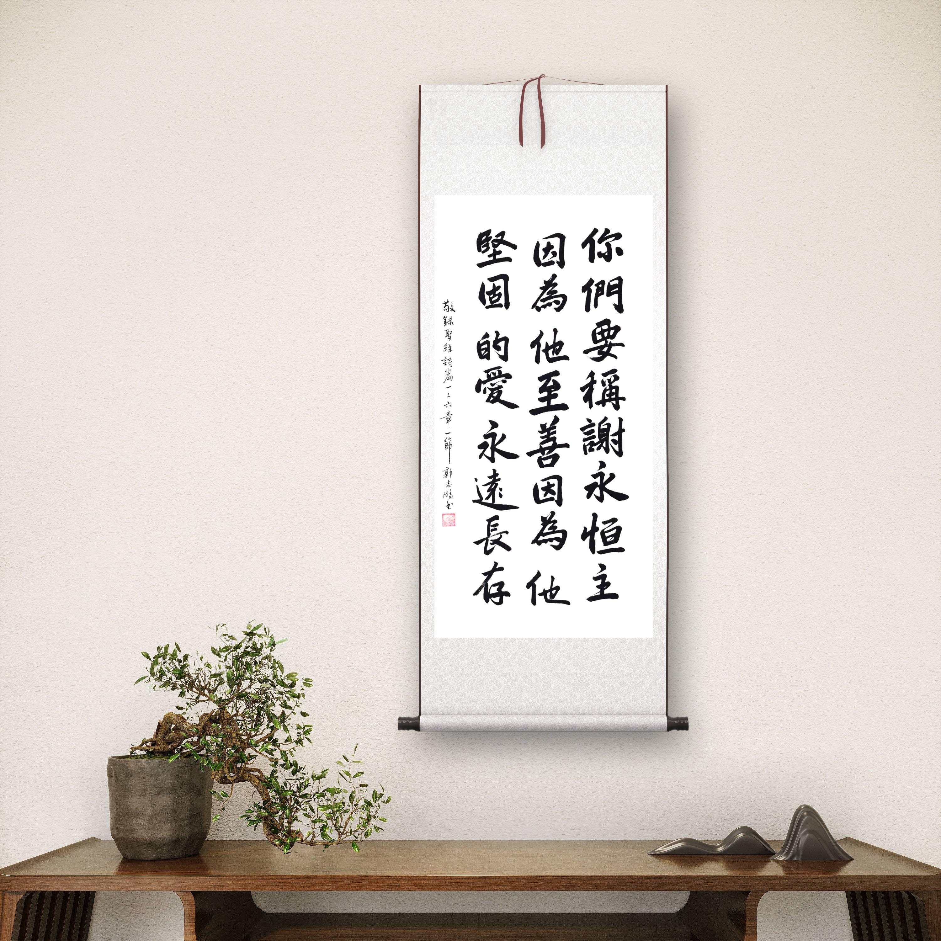Bible Verses Psalm in Handwritten Traditional Chinese Calligraphy ...