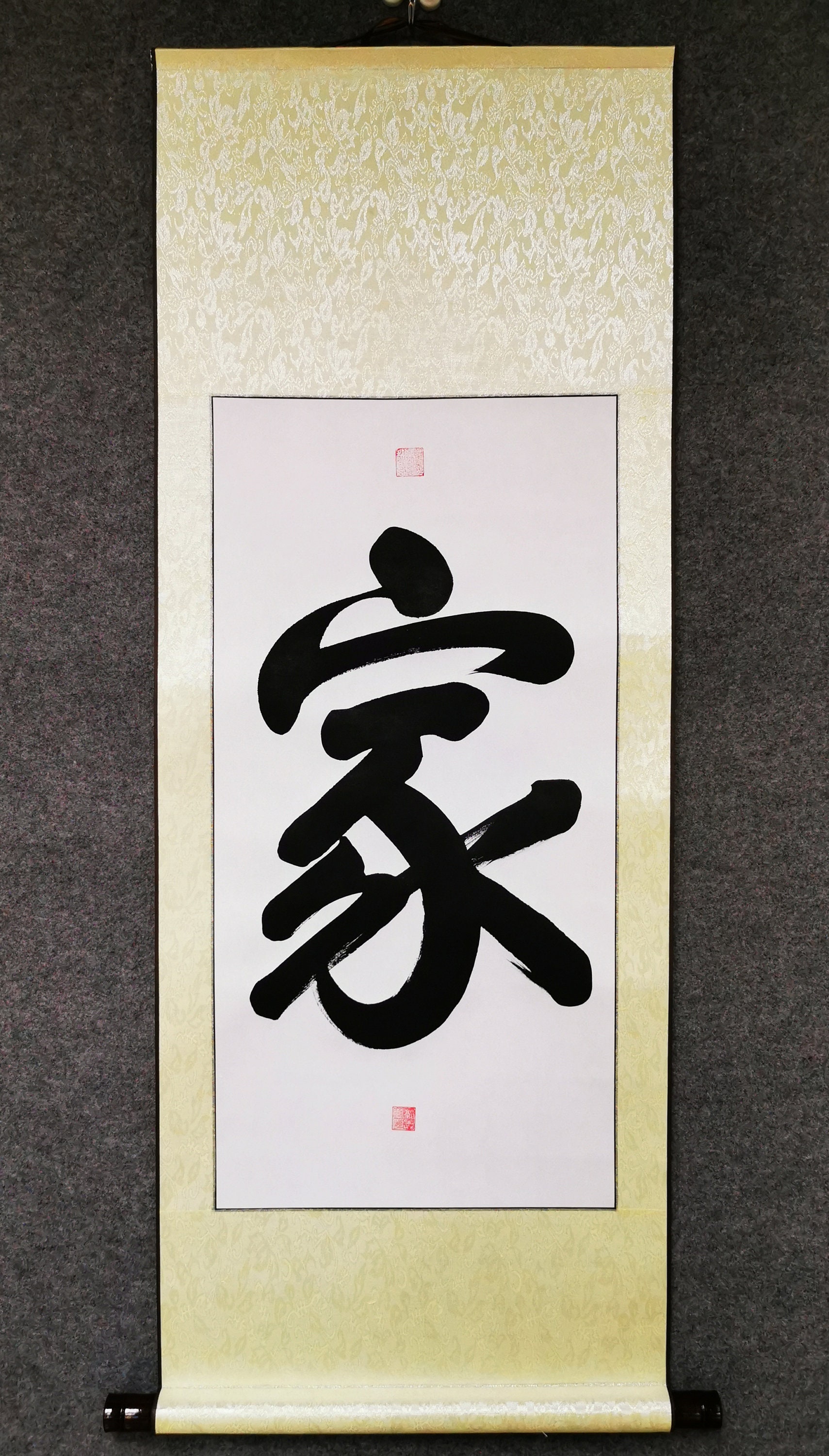 Custom 45x17 Inches Long Scroll 家 Home Family Chinese - Etsy