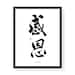 Gratitude 感恩 - Printable Chinese Character Cultural Traditional ...