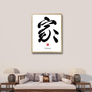 Home 家 - Printable Chinese Character Cultural Japanese Calligraphy ...