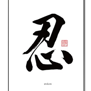 Endure 忍 - Printable Chinese Character Cultural Traditional Calligraphy ...