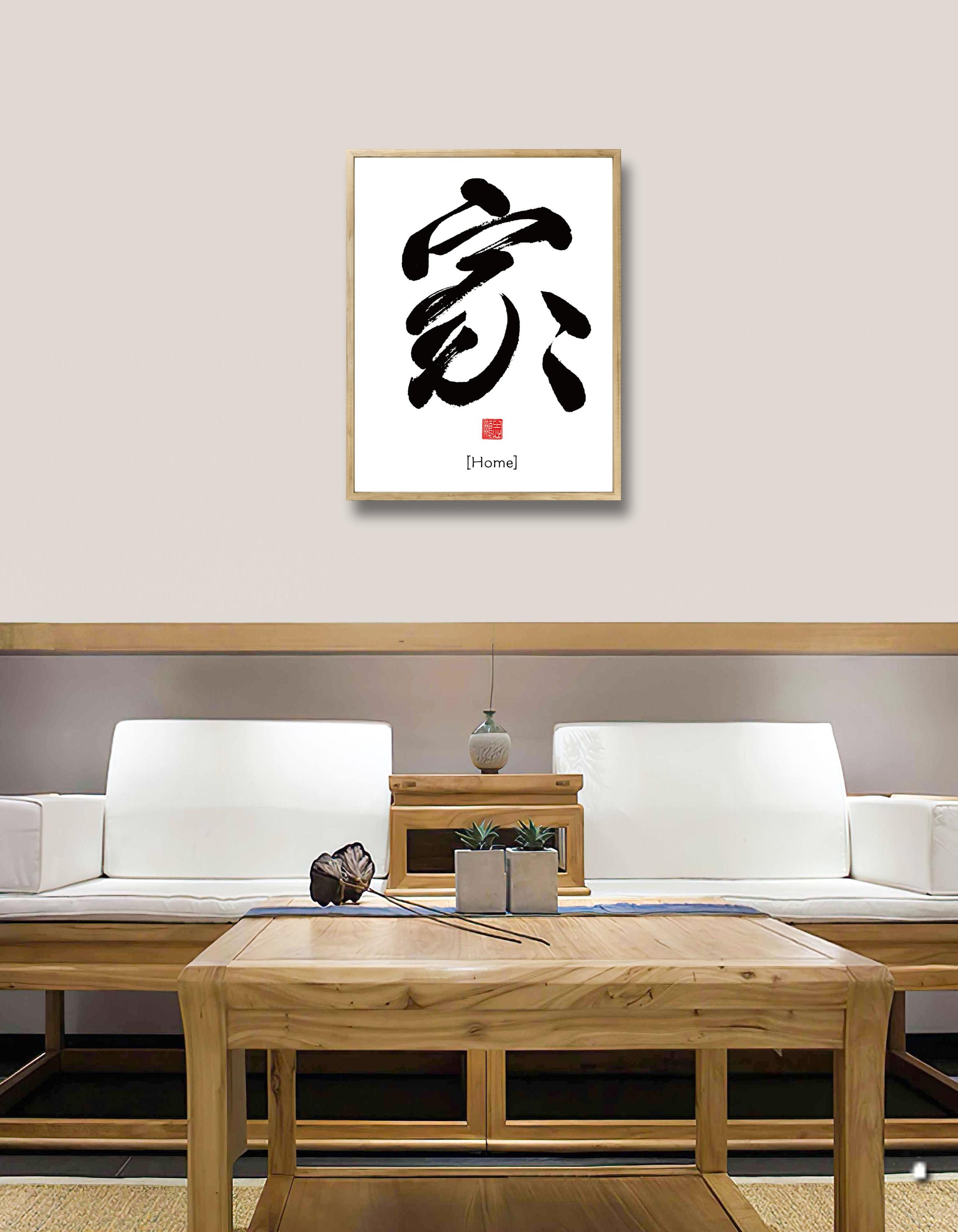 Home 家 - Printable Chinese Character Cultural Japanese Calligraphy ...