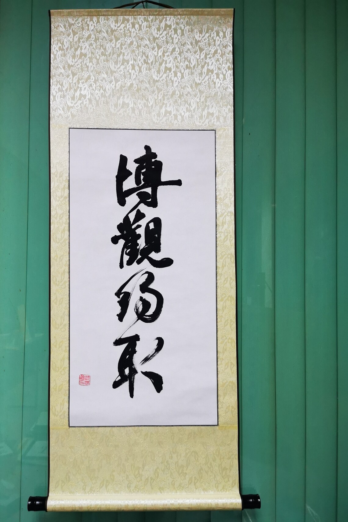 Long Scroll Hanging 博观约取 Chinese Cursive Calligraphy Motto | Etsy