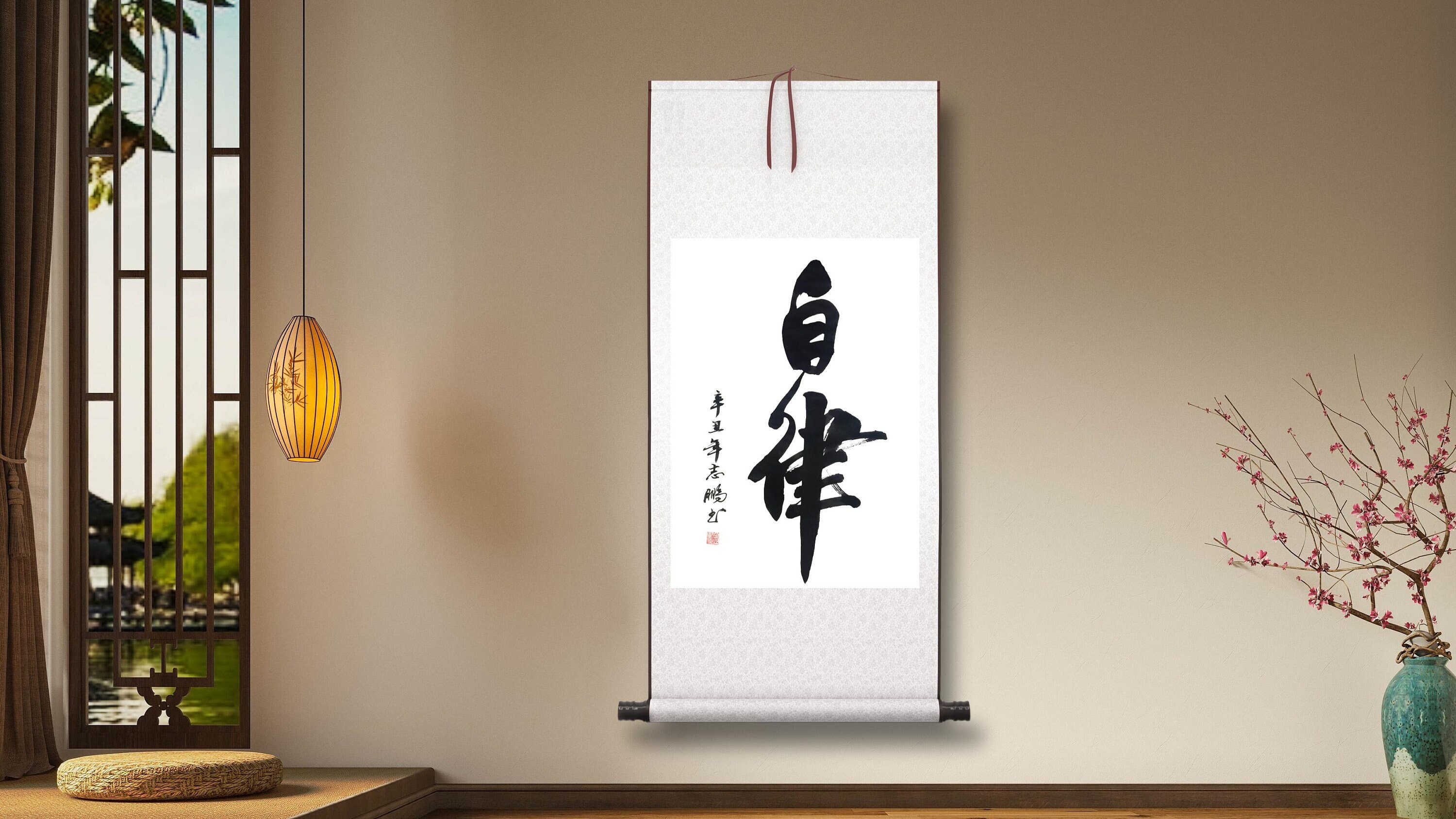 115x43cm Zen Wall Scroll Hanging | Self-discipline 自律 Chinese Cursive ...