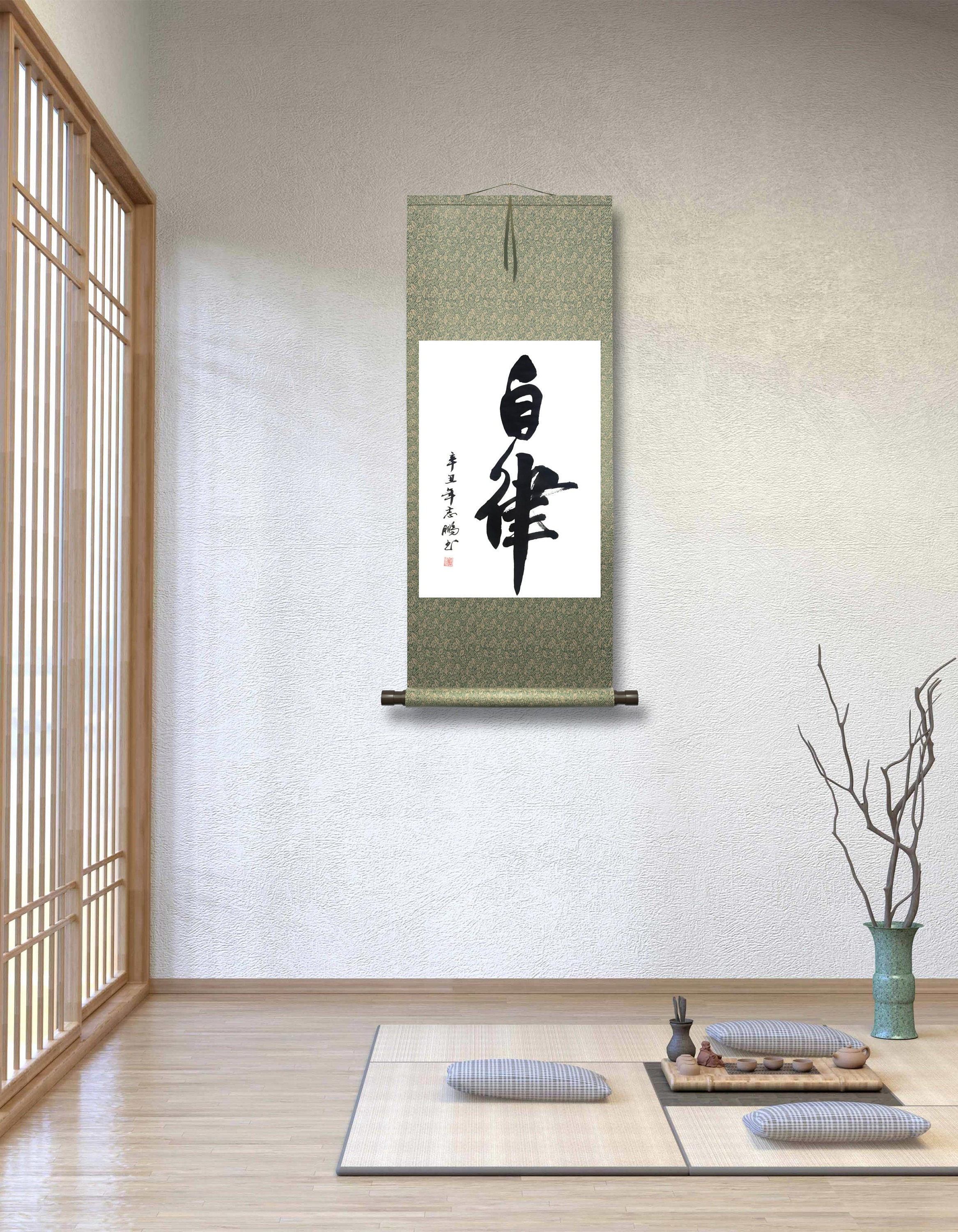 115x43cm Zen Wall Scroll Hanging | Self-discipline 自律 Chinese Cursive ...