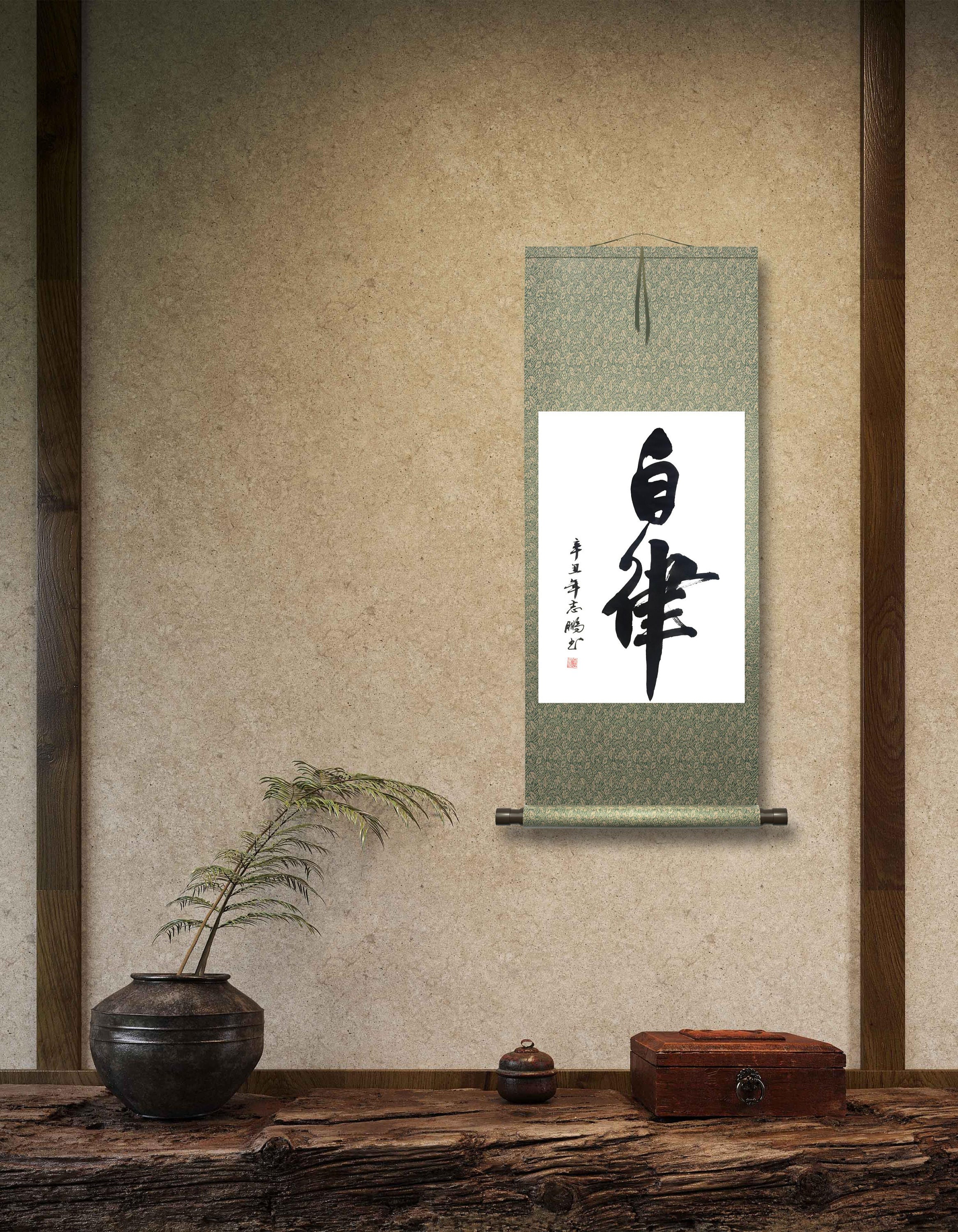 115x43cm Zen Wall Scroll Hanging Self-discipline 自律 Chinese Cursive ...