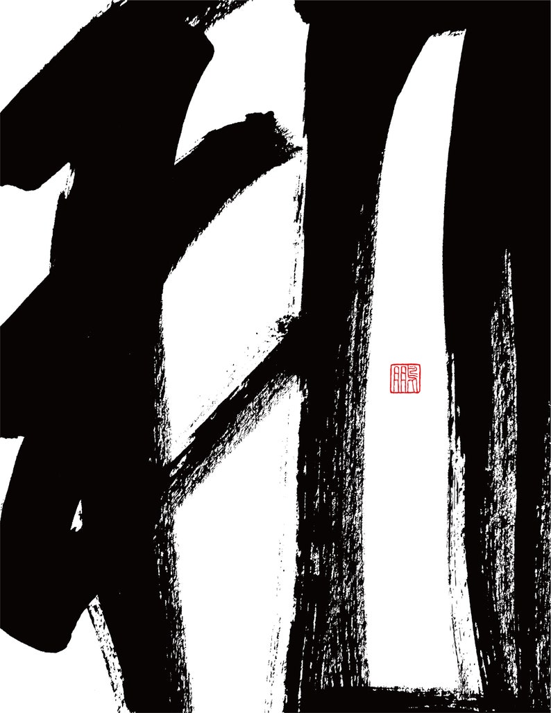 Harmony Peace 和 - Printable Chinese Character Traditional Calligraphy ...