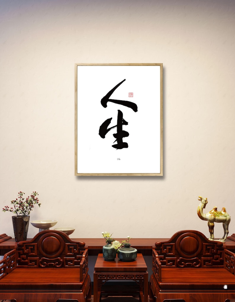 Life 人生 - Printable Chinese Character Cultural Traditional Calligraphy ...