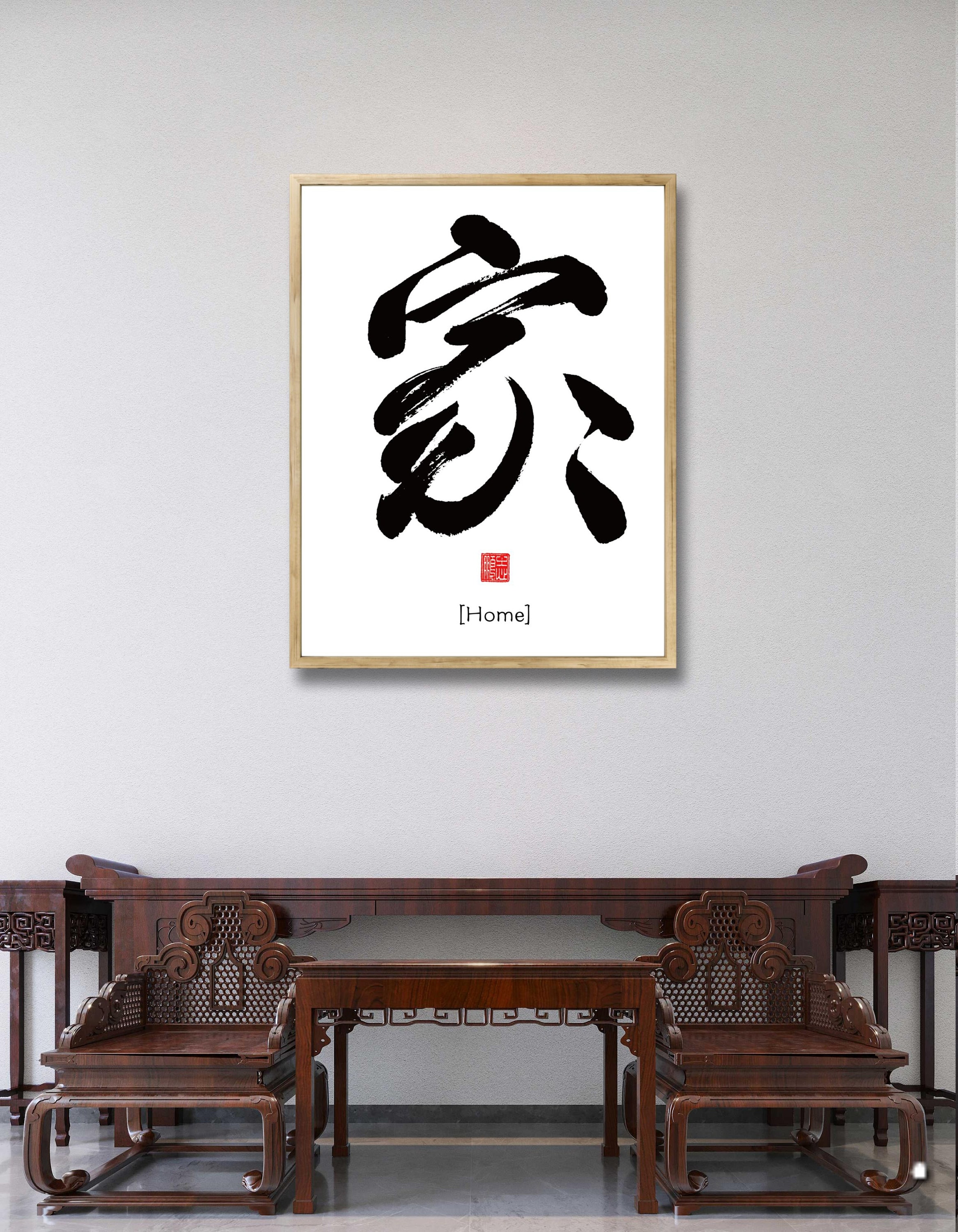 Home 家 Printable Chinese Character Cultural Japanese Calligraphy ...