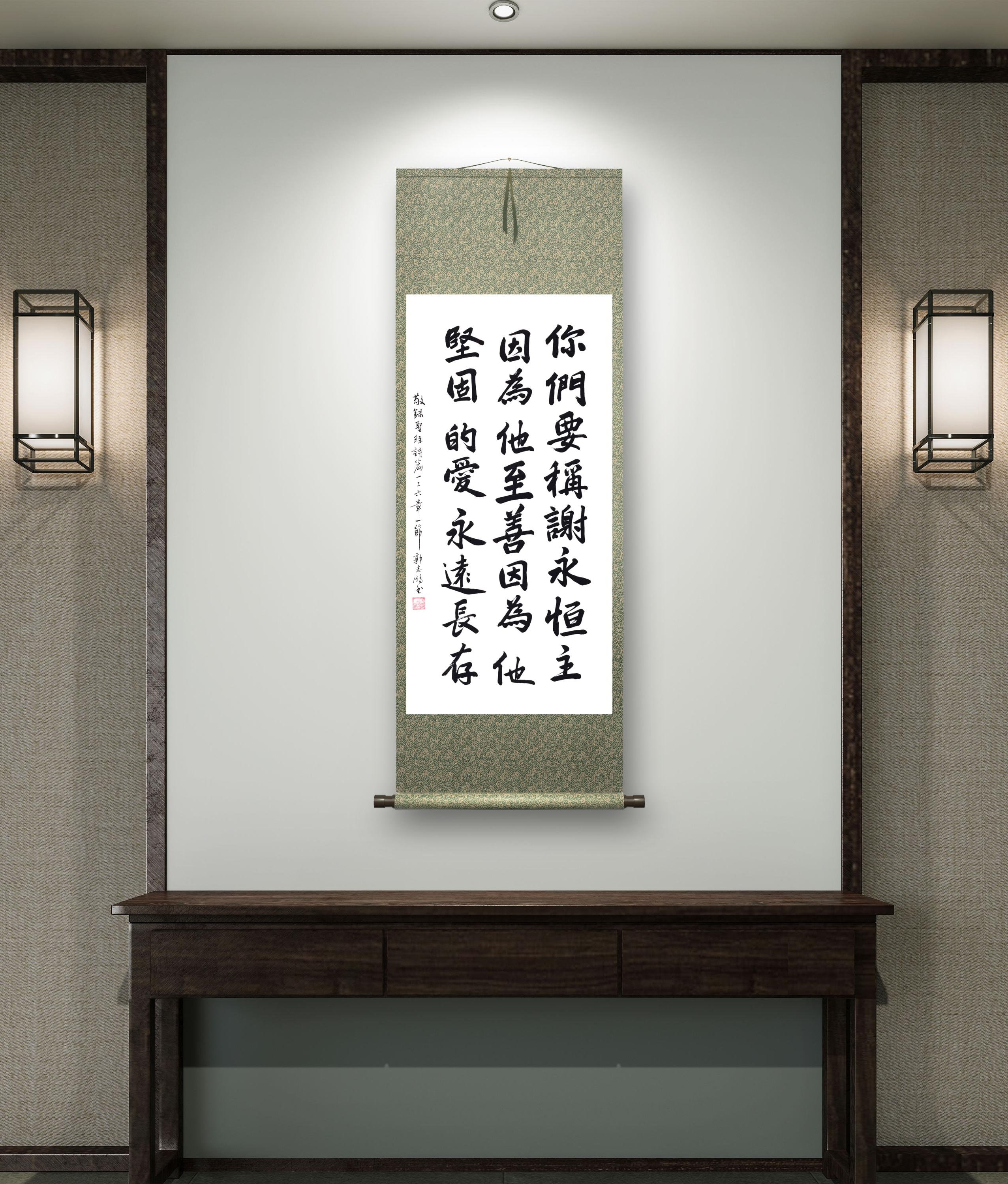 Bible Verses Psalm in Handwritten Traditional Chinese Calligraphy ...