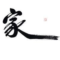 Life 人生 - Printable Chinese Character Cultural Traditional Calligraphy ...