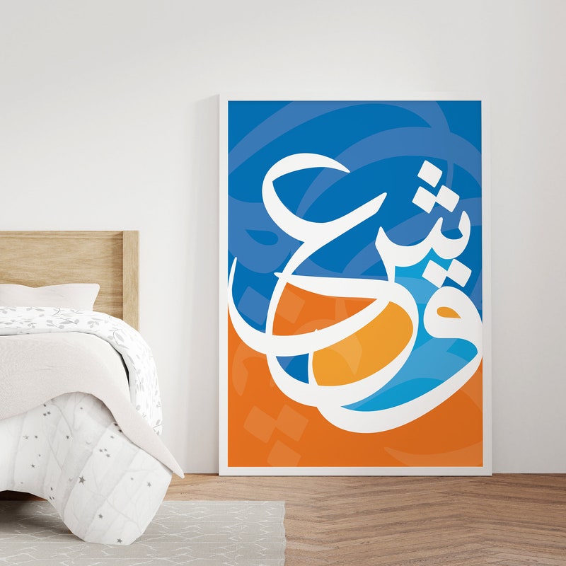 Arabic Calligraphy Wall Art - Etsy