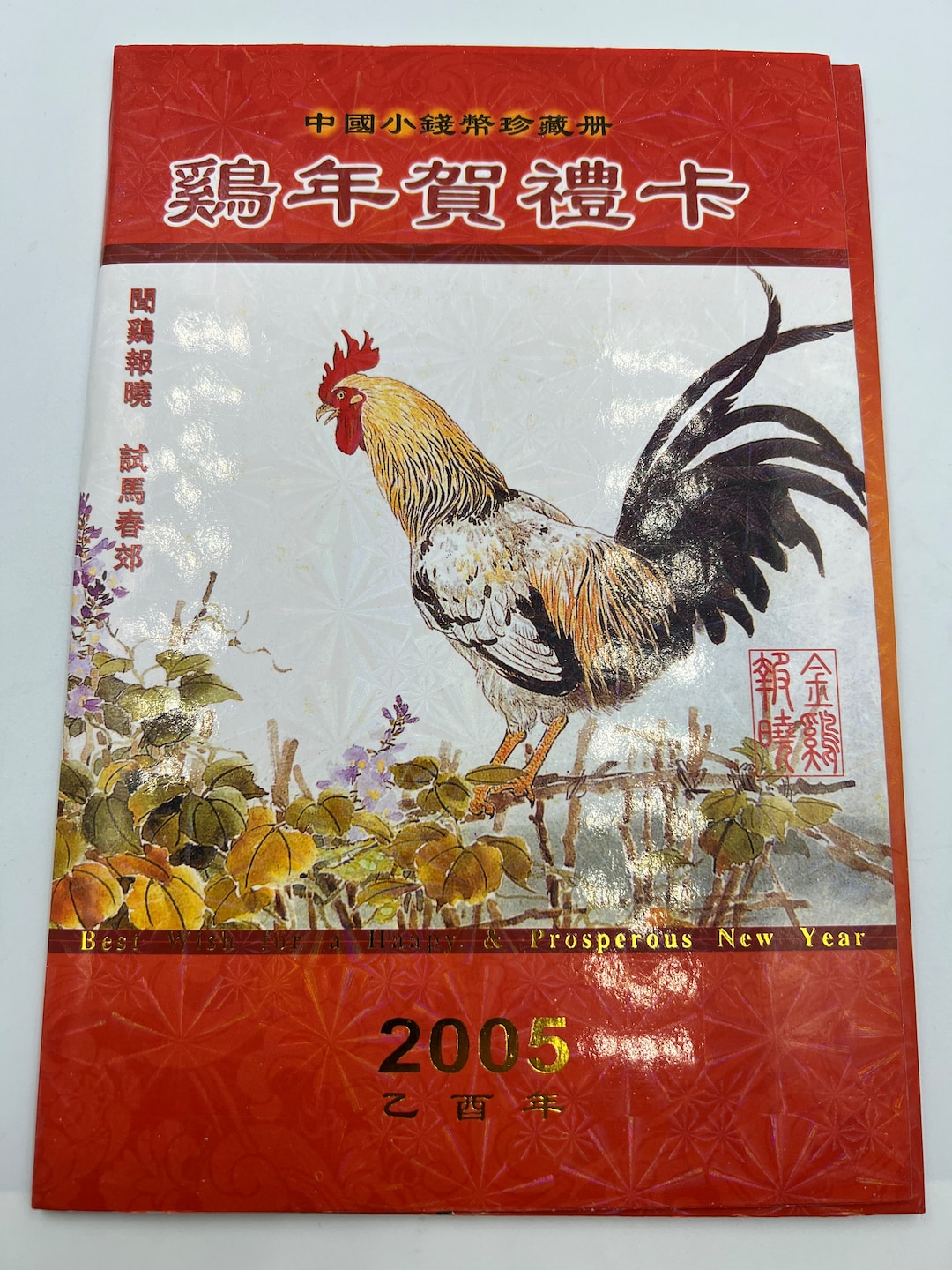 2005 China Zodiac Rooster Year Banknote & Coin Set Uncirc Commemorative ...