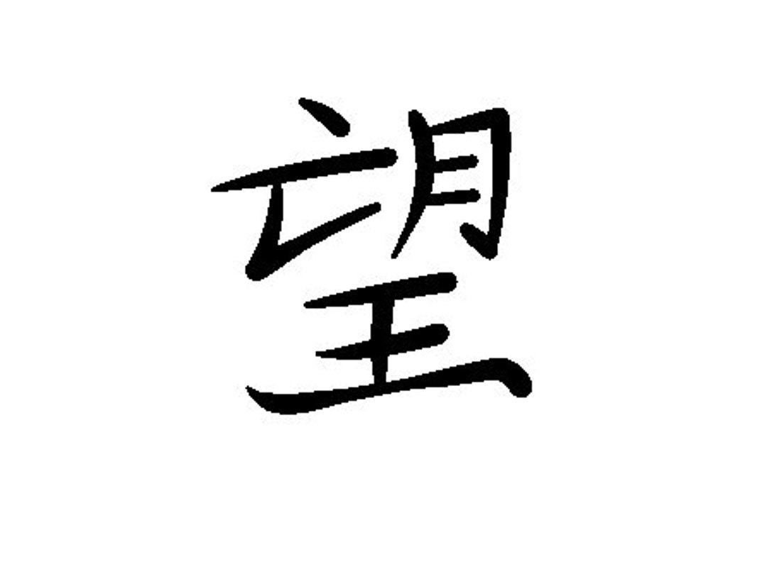 Chinese Symbol- Hope Vinyl Decal - Etsy