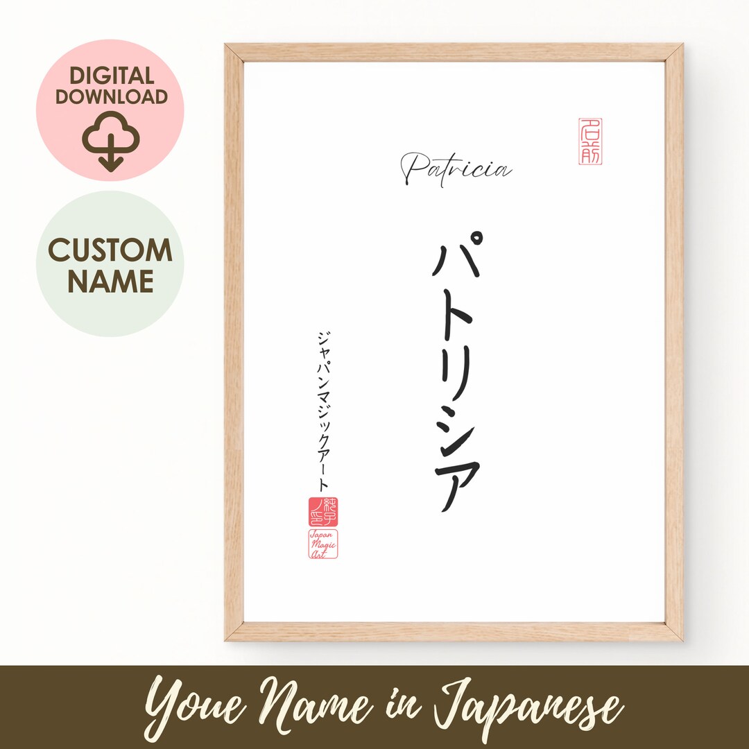 Printable Custom Name Wall Art, Personalized Your Name in Japanese Room ...