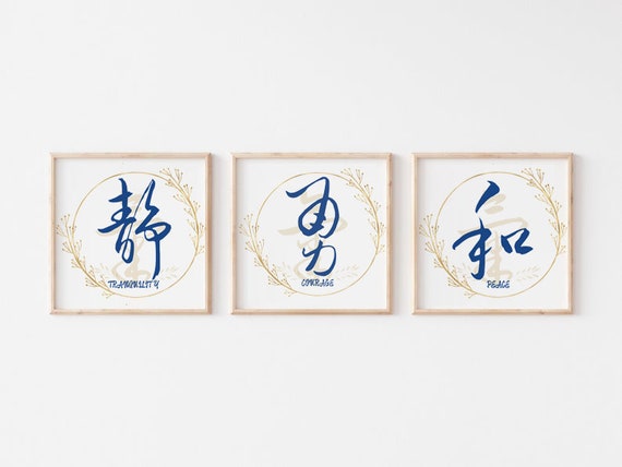 Set of 3 Japanese Kanji Art Print Tranquility Courage | Etsy