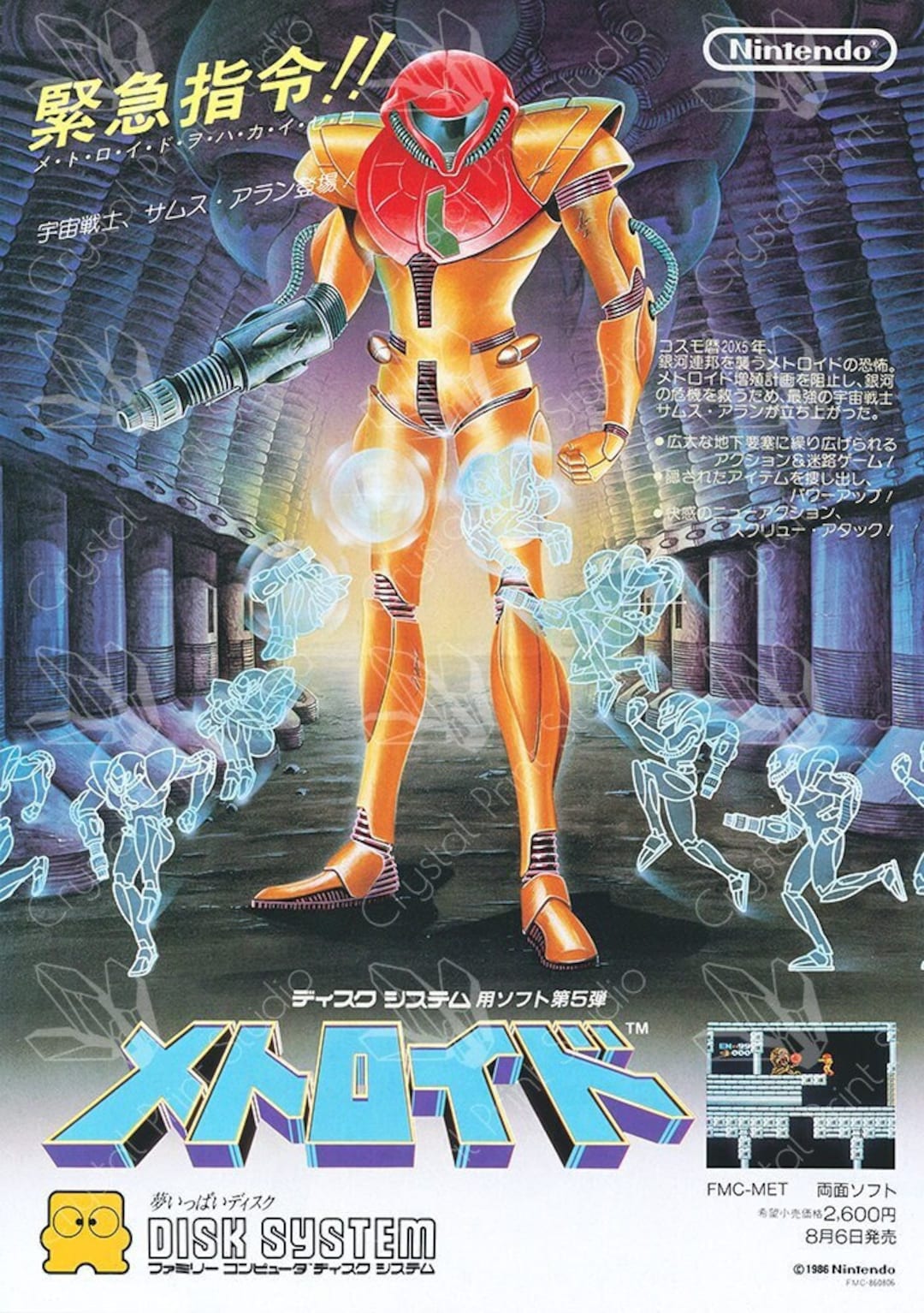 Metroid Famicom Disk System Ad Poster - Etsy