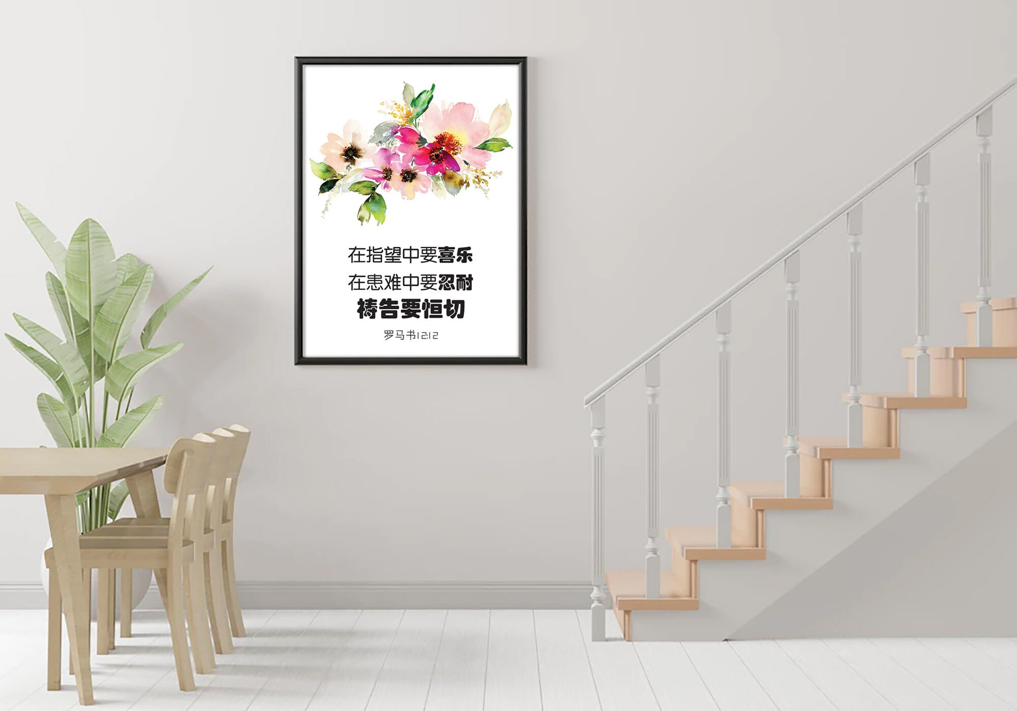 Chinese Bible Verse Print, 罗马书12:12, Chinese Calligraphy, Chinese ...