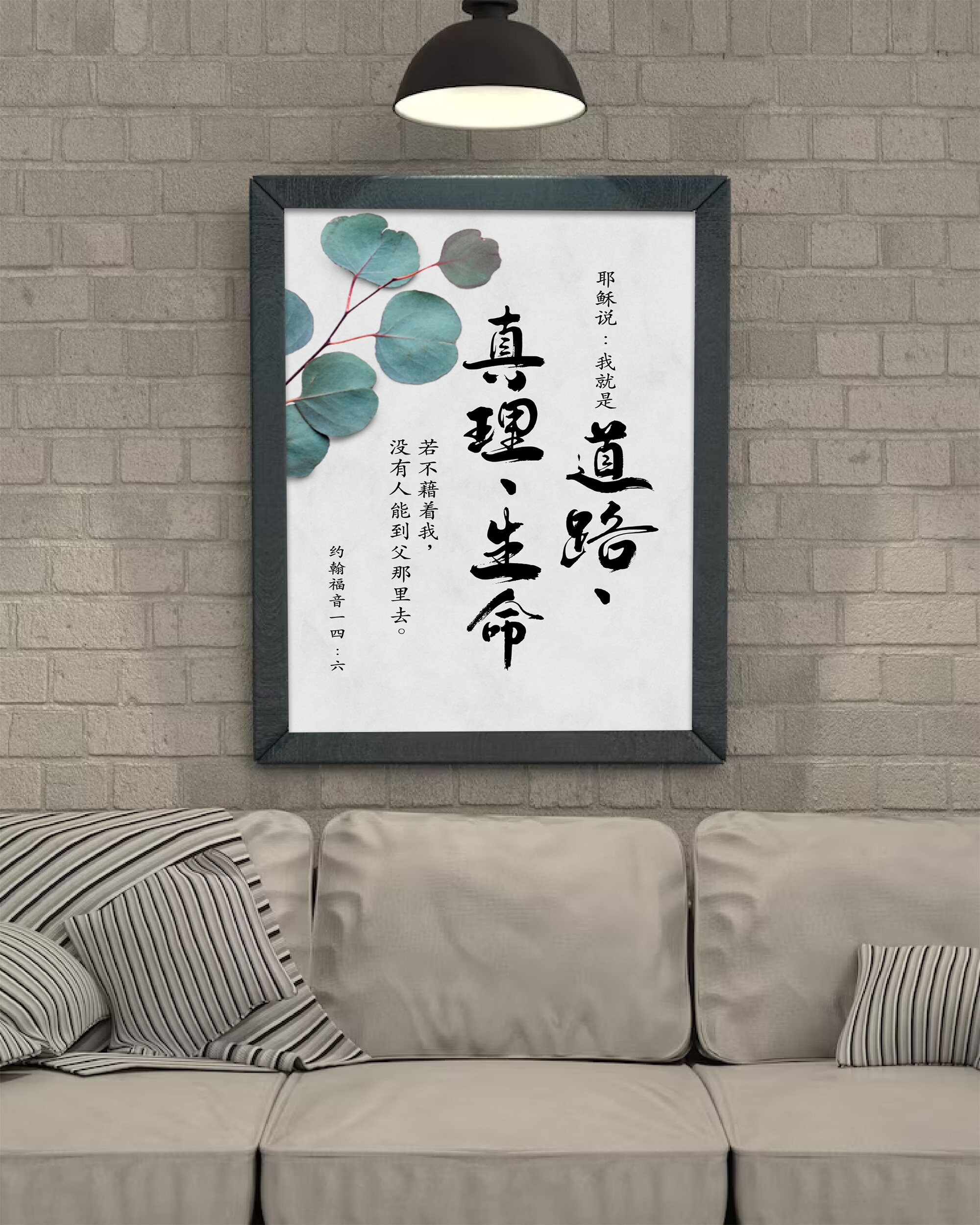 Chinese Bible Verse Print, 约翰福音 14:6, Chinese Calligraphy, Chinese ...