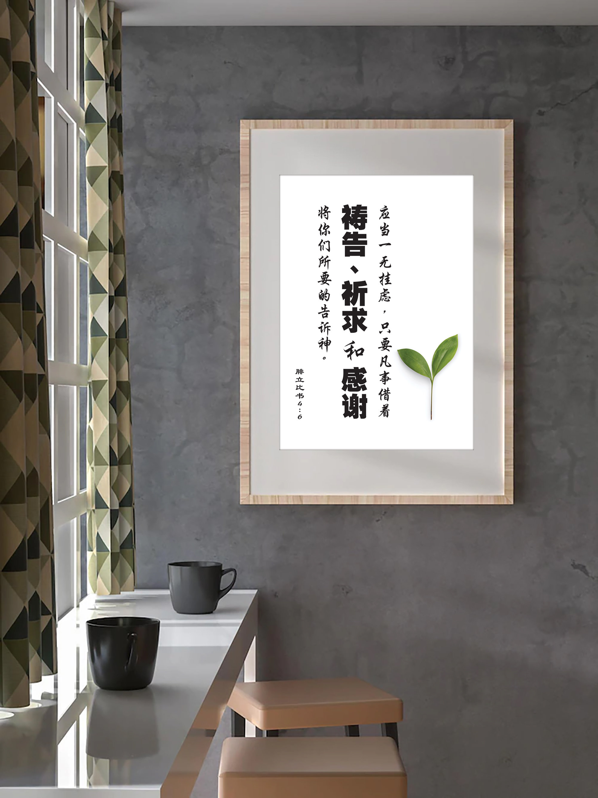 Chinese Bible Verse Print, 腓立比书4:6, Chinese Calligraphy, Chinese ...
