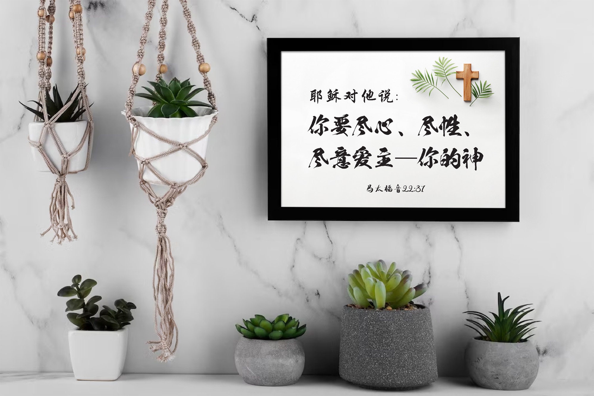 Chinese Bible Verse Print, 马太福音22:37, Chinese Calligraphy, Chinese ...