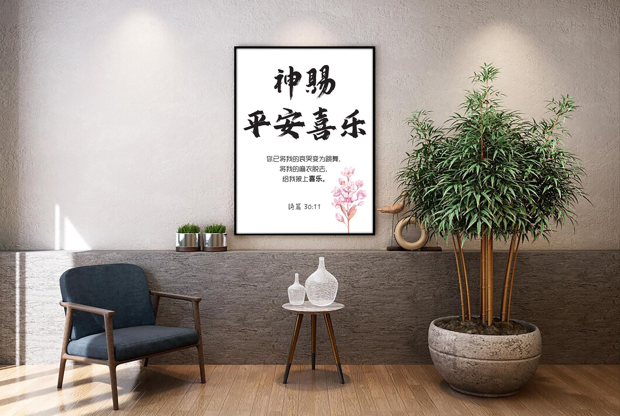 Chinese Bible Verse Print, 詩篇 30:11, Chinese Calligraphy, Chinese ...