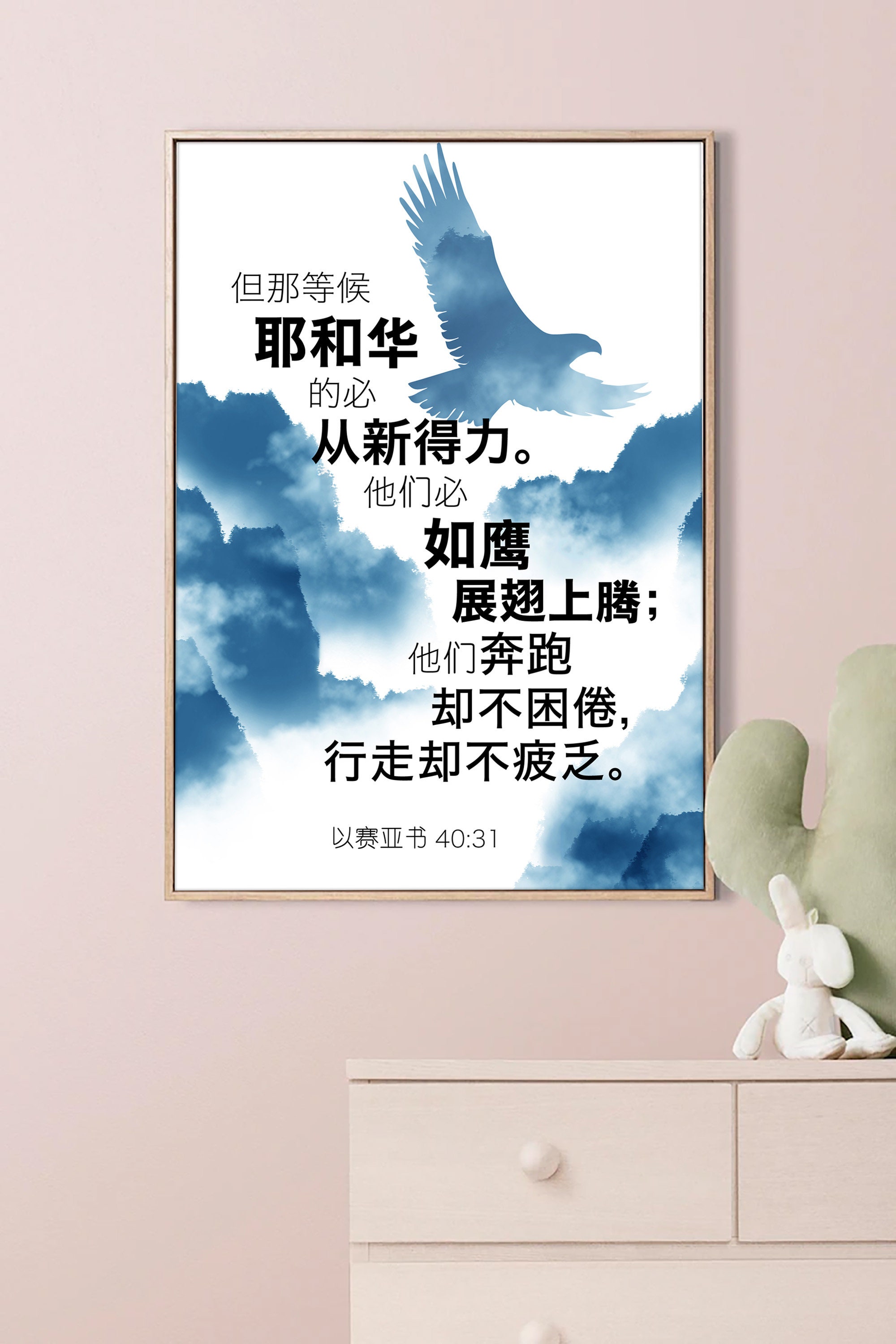 Chinese Bible Verse Print, 以赛亚书 40:31, Chinese Calligraphy, Chinese ...