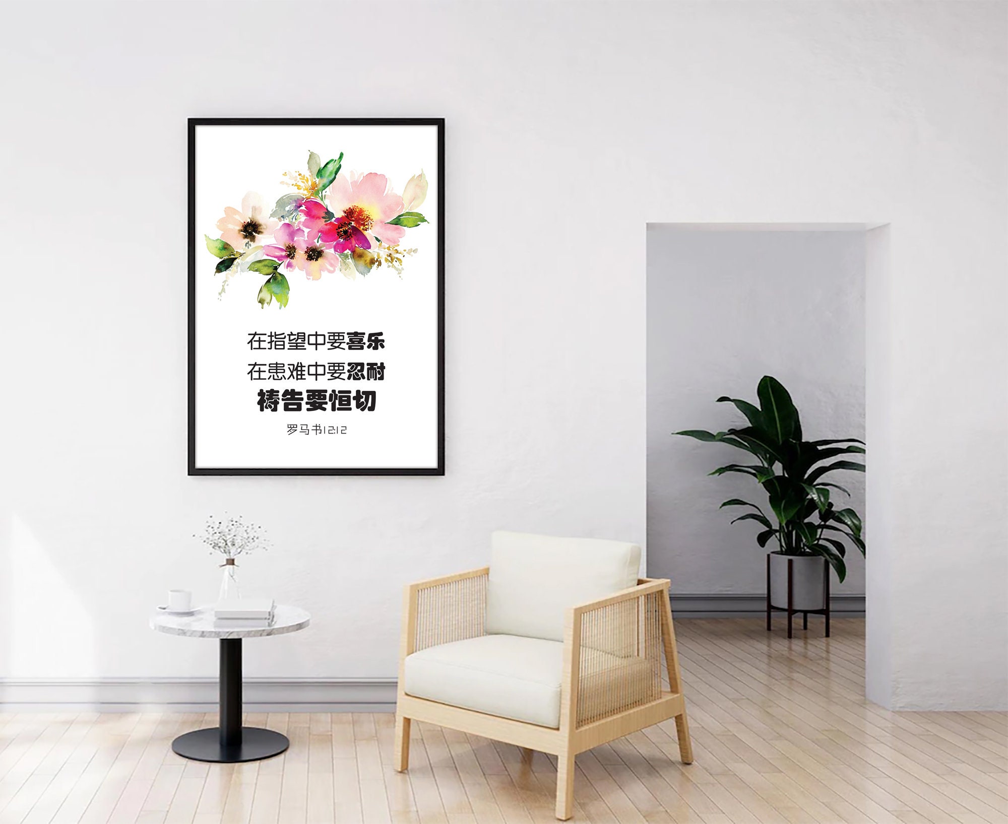 Chinese Bible Verse Print, 罗马书12:12, Chinese Calligraphy, Chinese ...