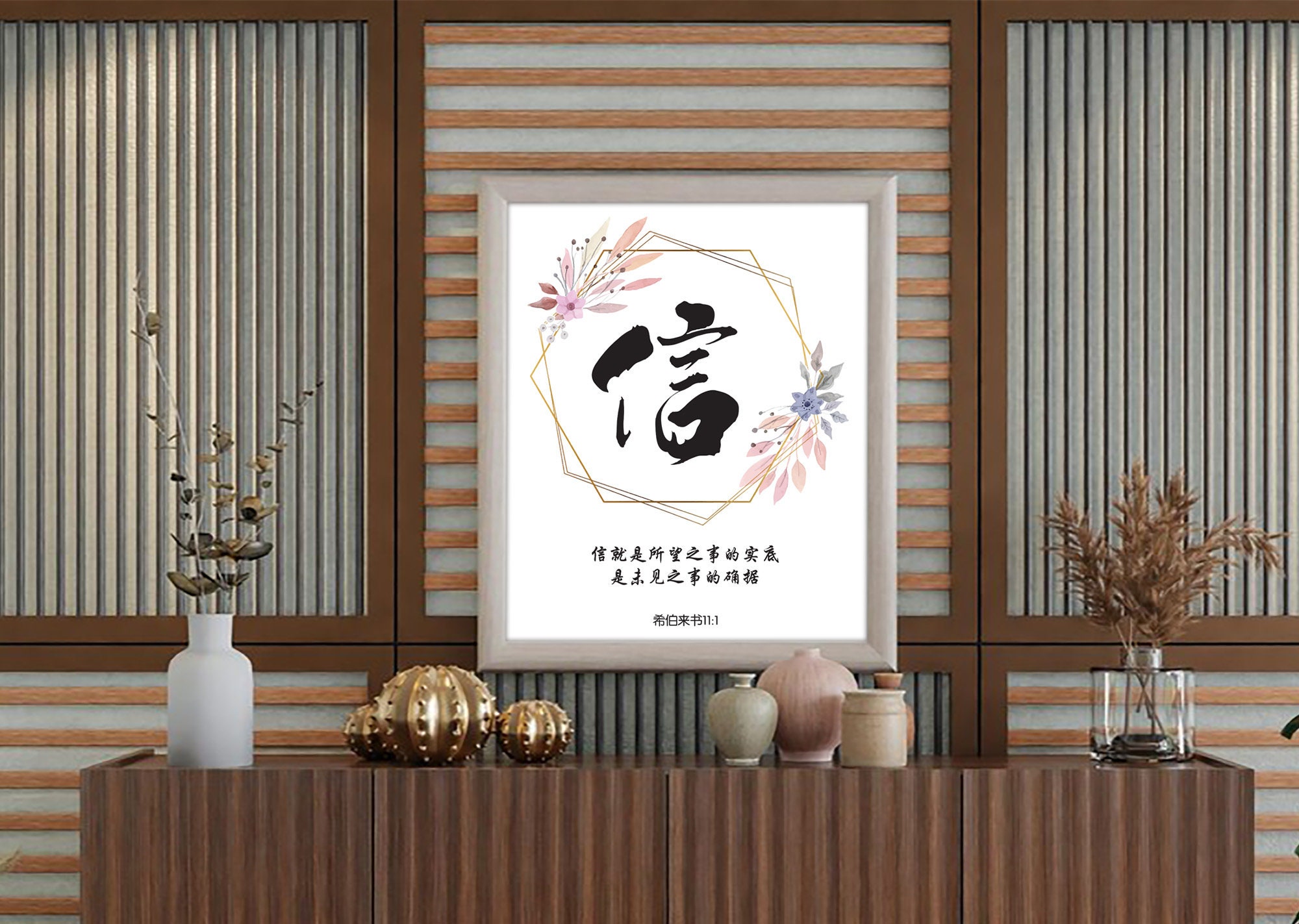 Chinese Bible Verse Print, 希伯来书11:1, Chinese Calligraphy, Chinese ...